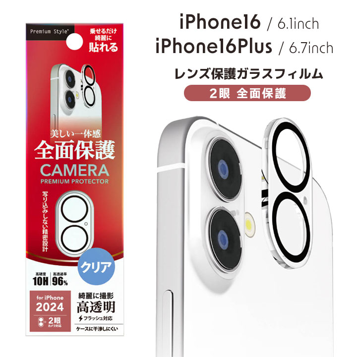 【楽天市場】（アウトレット！在庫処分）カメラカバー iPhone16 iPhone16Plus カメラレンズ保護 フルプロテクター レンズカバー カメラ保護 アイフォン16 iPhone16 ...