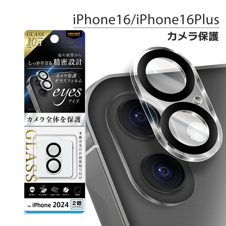 【楽天市場】iPhone16 iPhone16Plus 2眼 カメラ保護フィルム カメラ レンズ 保護 ガラス フィルム レンズ保護 一体型 硬度10H クリア アイフォン16[RT ...
