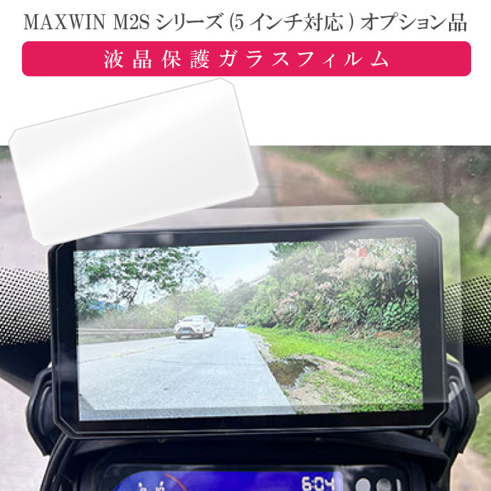 【楽天市場】MAXWIN M2Sシリーズ専用オプション 液晶保護フィルム M2S-FILM モニター保護フィルム シート カバー max445：ASE WORLD