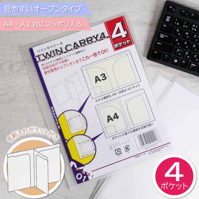 【楽天市場】クリアファイル ツインキャリーファイル A4 TC-A4-4P クリア 5枚入 株式会社マップル MAPPLE ポケット4つのクリアホルダー Mp11：ASE WORLD