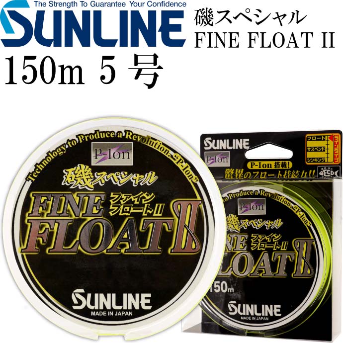 【楽天市場】磯スペシャル FINE FLOAT II 150m ソフト 5号 道糸 SUNLINE サンライン 釣り具 フロートライン 磯釣り ...