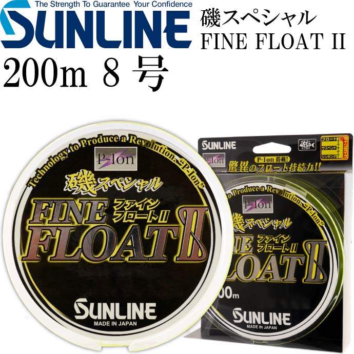 【楽天市場】磯スペシャル FINE FLOAT II 200m スーパーソフト 8号 SUNLINE サンライン 釣り具 フロートライン ...