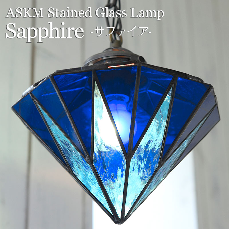 【楽天市場】【本日限定P5倍】 【受注生産】 ペンダントライト ステンドグラス ASKMハンドメイド サファイア | 照明器具 照明 天井照明 ...