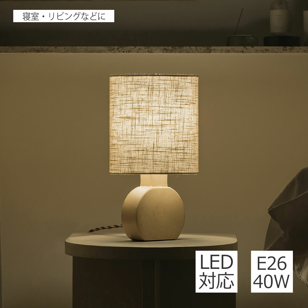 【楽天市場】テーブルライト Potti ポッティ インターフォルム INTERFORM | 照明器具 照明 フロアライト スタンドライト 間接照明 卓上 テーブル デスク ランプ 布 木 ...