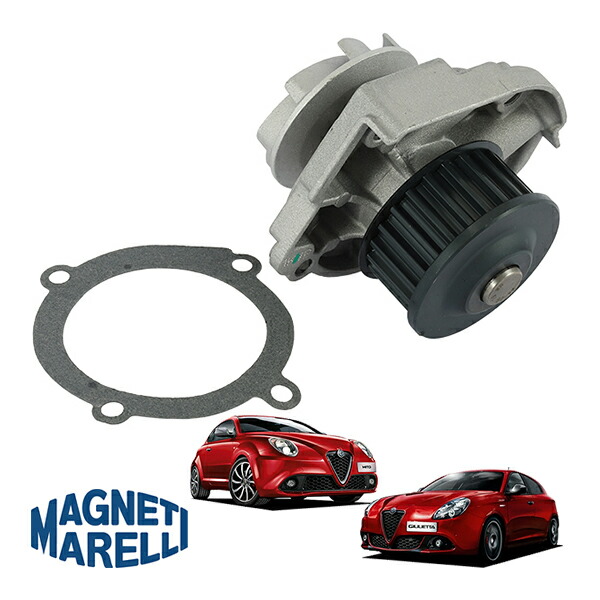 【楽天市場】【MAGNETI MARELLI 正規品】 ウォーターポンプ ラジエーターポンプ アルファロメオ ジュリエッタ 4C ミト ...
