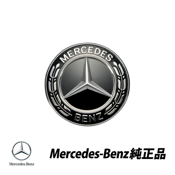 【楽天市場】メルセデスベンツ 純正 ローレルリース ボンネット エンブレム ブラック W176 W169 W245 W246 R129 ...