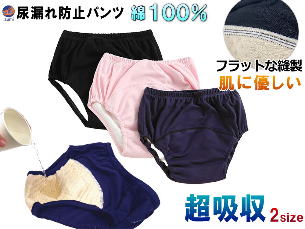 【楽天市場】尿漏れ防止パンツ 【ポイント10倍】 大人用 おむつカバー 布おむつ 綿100% Mサイズ Lサイズ 失禁パンツ 介護パンツ 男女 ...