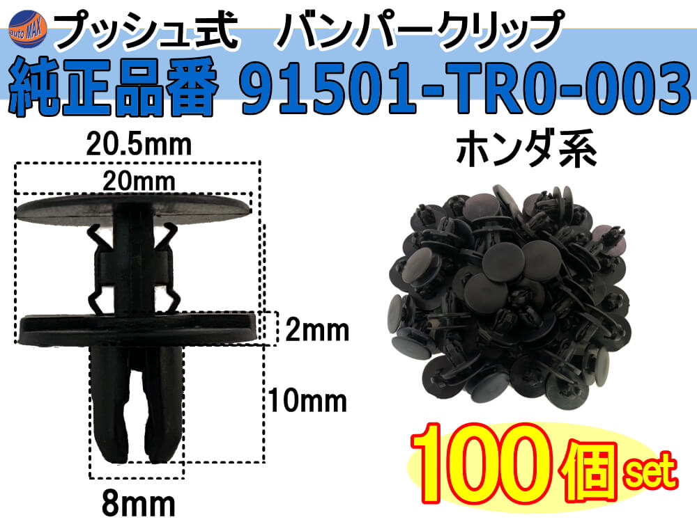 【楽天市場】バンパークリップ 100個 (Y) 100個1セット 純正品番 ホンダ 91501-TR0-003 プッシュリベット 内張り ...