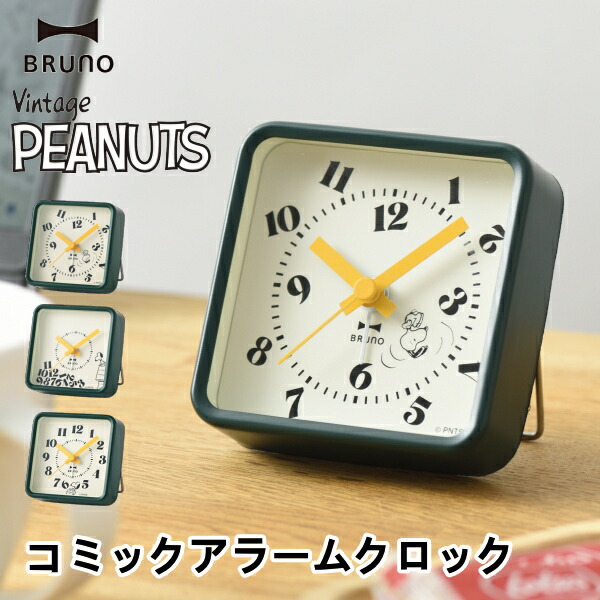 【楽天市場】PEANUTS コミックアラームクロック BCA031 ピーナッツ スヌーピー BRUNO ブルーノ 置き時計 置時計 コミック風 目覚まし時計 アラーム 北欧 シンプル かわいい ...