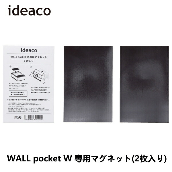 【楽天市場】ウォールポケットW専用マグネット WALL pocket W 専用マグネット(2枚入り) ideaco イデアコ ティッシュBOX ウォール ティッシュケース Tissue ...