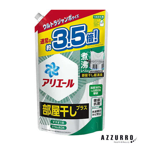 【楽天市場】P&G アリエール ジェル 部屋干しプラス 洗濯用洗剤 ウルトラジャンボ 1680g 詰め替え【宅急便対応】【ドラッグストア】：AZZURRO楽天市場店