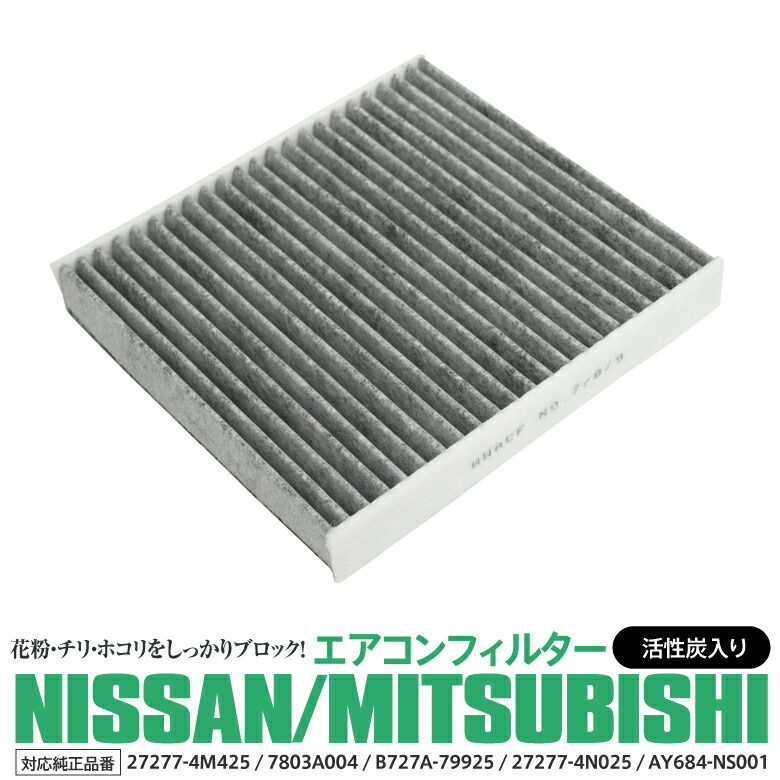 【楽天市場】【AZ】エアコンフィルター エアコン フィルター 活性炭 3層構造 三菱 エクリプスクロス GK1・9 2018.3～ 対応純正 ...