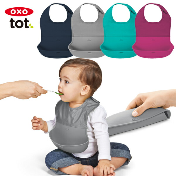 【楽天市場】ダッドウェイ OXO Tot オクソートット ロールアップビブ スタイ シリコン 【box】：ベビージャクソンズストア