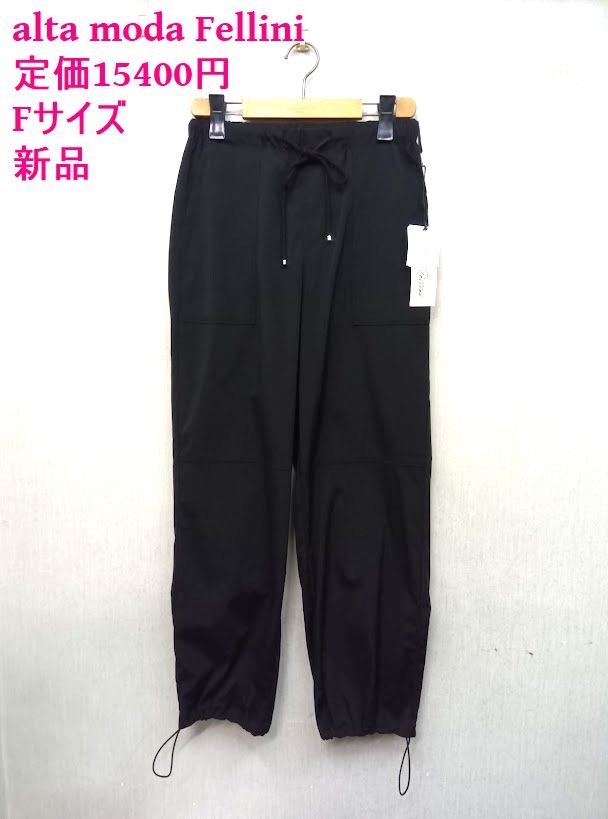 【楽天市場】alta moda Fellini /アルタモーダフェリーニ ★黒 /ブラック ナイロンパンツ Fサイズ 定価15400円 タグ ...