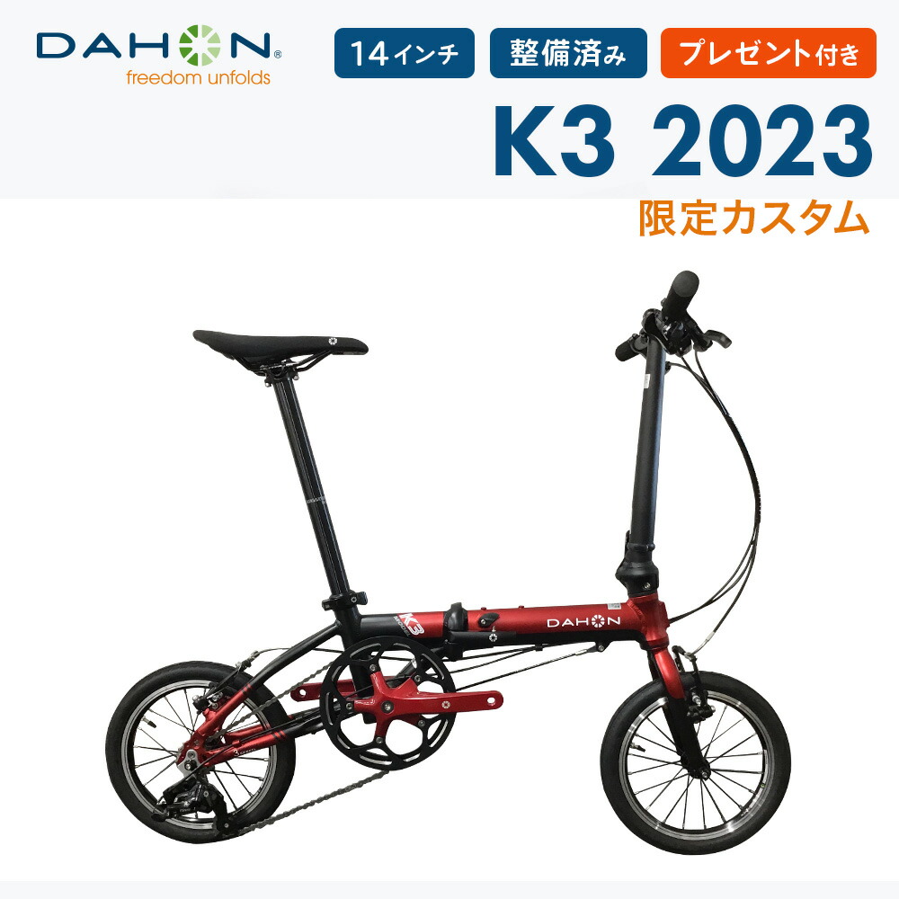 【楽天市場】【台数限定】クランクカスタム DAHON ダホン K3 レッド×マットブラック ミニベロ 14インチ 折りたたみ自転車 3段変速 アルミフレーム 超軽量 コンパクト 小径車 通勤 ...