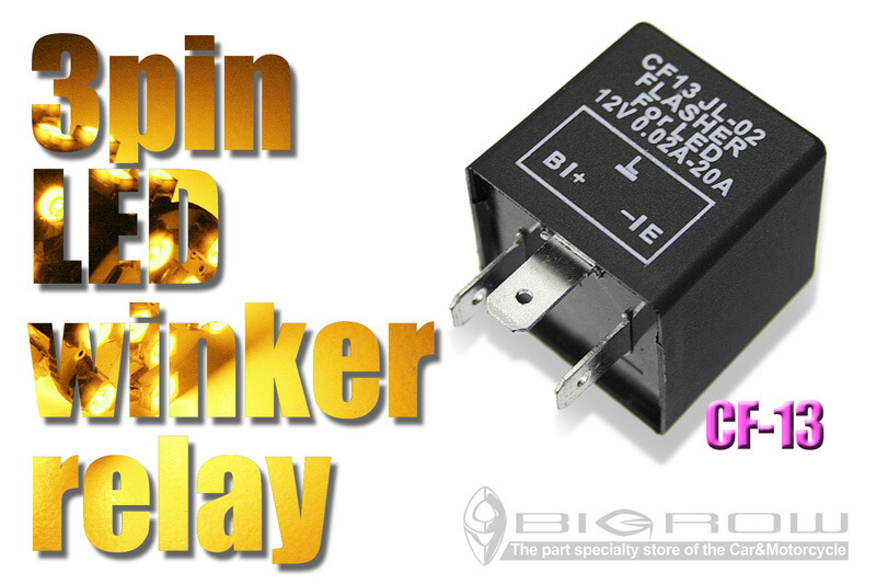 【楽天市場】LEDウィンカーリレー ICリレー(CF13)送料無料：Pro Shop BIGROW
