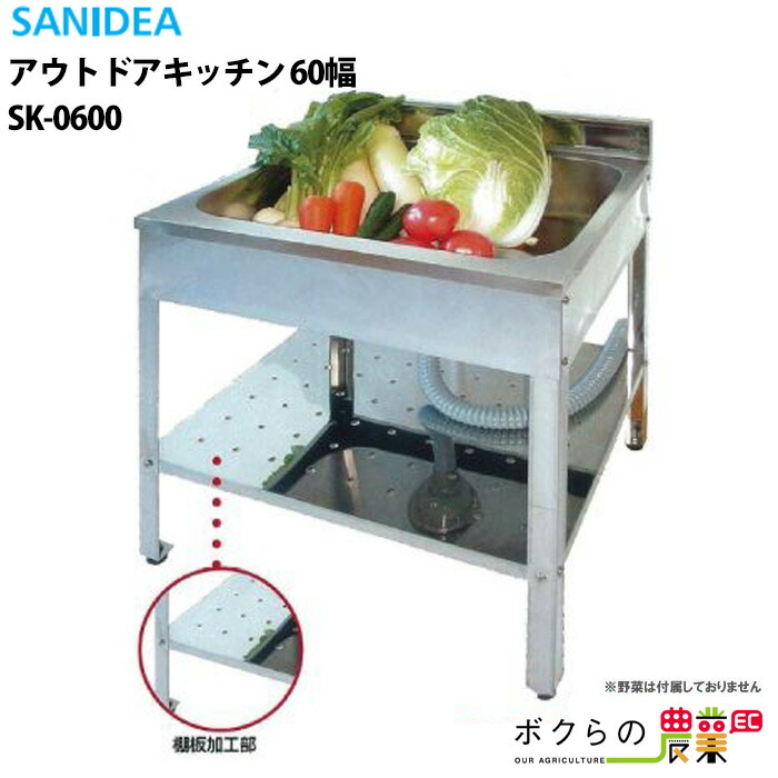【楽天市場】会社・法人様限定 アウトドアキッチン 60幅 SK-0600：ボクらの農業EC楽天市場店