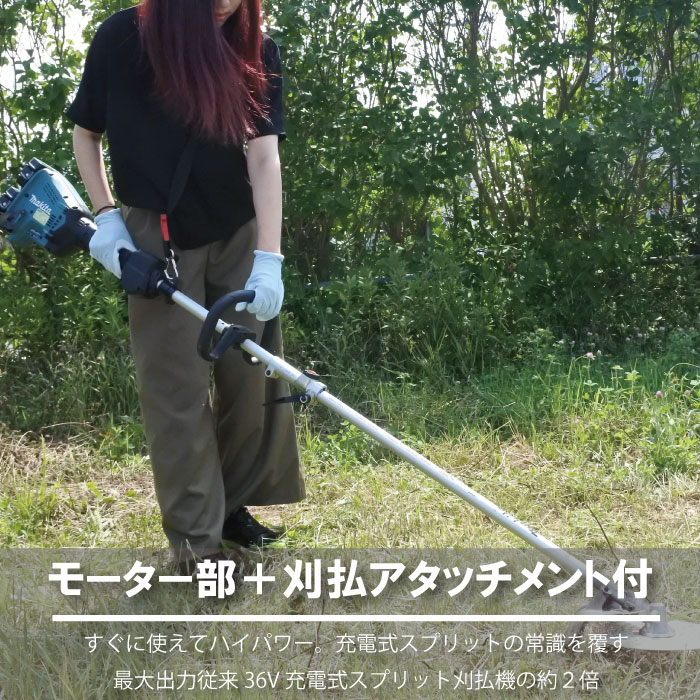 【楽天市場】マキタ 充電式 スプリット刈払機 MUX60DPG2M：ボクらの農業EC楽天市場店