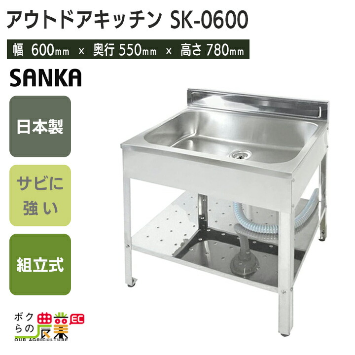 【楽天市場】会社・法人様限定 アウトドアキッチン 60幅 SK-0600 流し台 シンク アウトドア 屋外作業：ボクらの農業EC楽天市場店