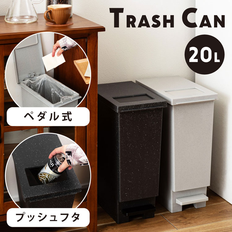 【楽天市場】ゴミ箱 20リットル おしゃれ 日本製 分別 ごみ箱 プッシュ型 ペダル型 ダストボックス 蓋付き キッチン 20L フタ付き 縦型 シンプル 北欧 韓国 コンパクト 石目調 ...