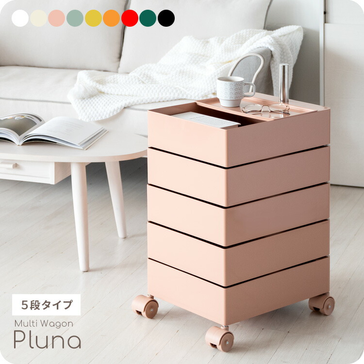 【楽天市場】【送料無料】マルチワゴン Pluna（プルーナ） 5段 360度回転式 キャスター付き 多段ワゴン A4ファイル収納 トロリー トローリーワゴン 幅32×奥行42×高さ72cm ...