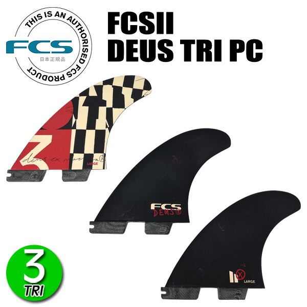 【楽天市場】FCS2 DEUS EX MACHINA TRI PC LARGE RETAIL FINS / デウスエクスマキナ FCSII エフシーエス2 アクセラレーター パフォーマンスコア ...