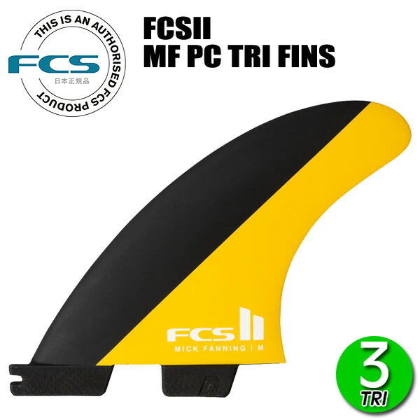 【楽天市場】FCS2 MF PC TRI FINS/ FCSII エフシーエス2 ミックファニング パフォーマンスコア トライ サーフボード サーフィン ショート：BREAKOUT