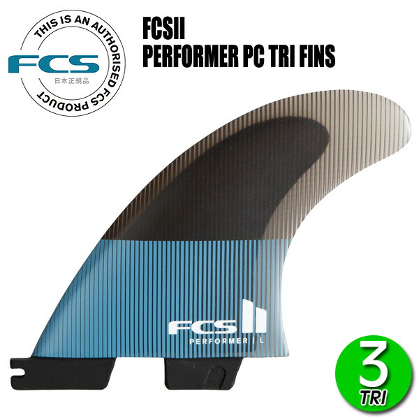 【楽天市場】FCS2 PERFORMER PC TRI FINS/ FCSII エフシーエス2 パフォーマー パフォーマンスコア トライ サーフボード サーフィン ショート：BREAKOUT