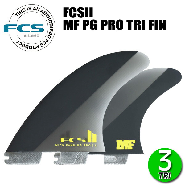 【楽天市場】FCS2 MF PG PRO TRI FINS/ FCSII エフシーエス2 ミックファニング パフォーマンスグラス トライ サーフボード サーフィン ショート：BREAKOUT