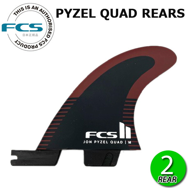 【楽天市場】FCS2 PYZEL PC QUAD REAR FINS/ FCSII エフシーエス2 パイゼル パフォーマンスコア クアッド ...