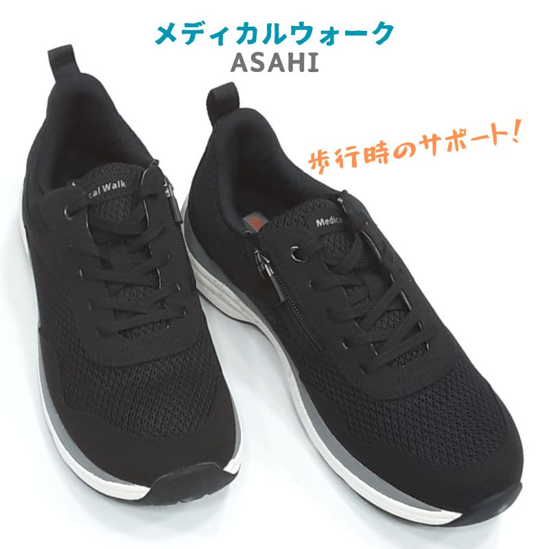 【楽天市場】メディカルウォーク WK L031アサヒ ASAHI medical walkサイドファスナー付きウオーキング シューズ女性 婦人 ...