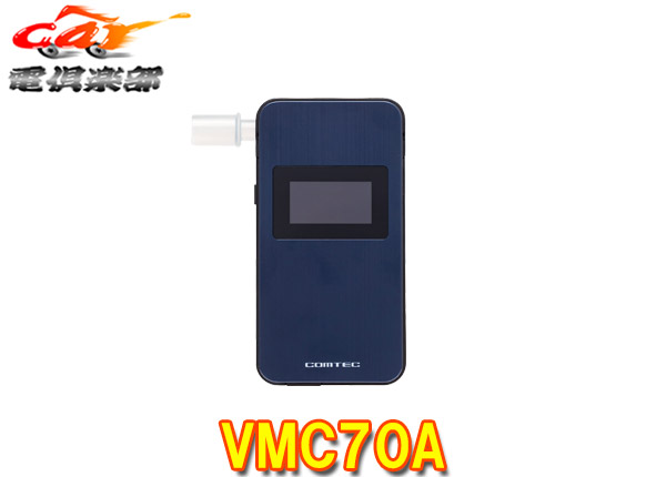 【楽天市場】【取寄商品】COMTECコムテックVMC70A社用車運転管理システムC-Portal対応アルコール検知器：car電倶楽部 楽天市場店