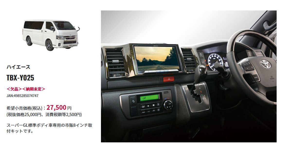 【楽天市場】【取寄商品】kanatechsカナテクスTBX-Y025ハイエーススーパーGL標準ボディ車(H25/12～)200mm窓口付車用8 ...