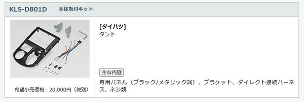 【楽天市場】【取寄商品】カロッツェリア8V型サイバーナビAVIC-CL912-DC+KLS-D801Dタント/タントカスタム(H25/10～H27/5)用取付キットセット：car電倶楽部 楽天市場店