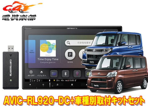 【楽天市場】【取寄商品】8V型楽ナビAVIC-RL920-DC+KLS-D801D+KJ-D801APタント/タントカスタム(H27/5～R1/7のオートエアコン付き車)用取付キットセット ...
