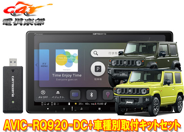 【楽天市場】【取寄商品】カロッツェリア9V型楽ナビAVIC-RQ920-DC+KLS-S901Dジムニー/ジムニーシエラ(JB64W ...