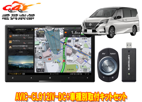 【楽天市場】【取寄商品】カロッツェリア8V型サイバーナビAVIC-CL912IV-DC+KLS-N903Dセレナ/セレナe-POWER(C27 ...