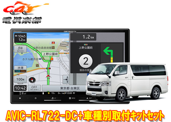 【楽天市場】【取寄商品】8V型楽ナビAVIC-RL722-DC+TBX-Y025+ハイエース(R2/5～のパノラミックビューモニター付き ...