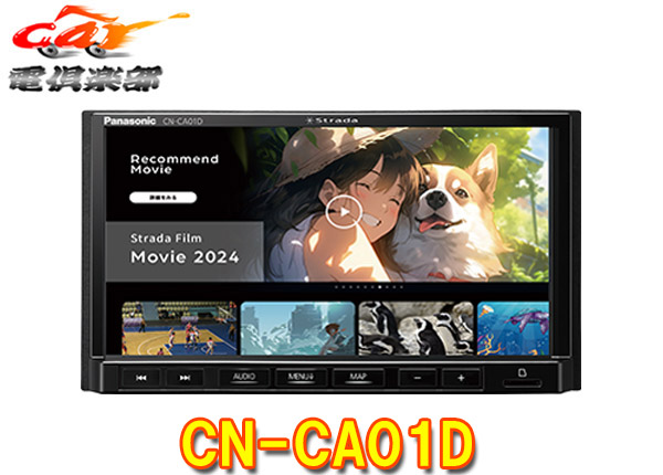 【楽天市場】【取寄商品】パナソニックCN-CA01Dストラーダ7V型Bluetooth/フルセグ対応(CD/DVD非対応)カーナビ/地図更新1回無料(最長2029年7月まで)：car電倶楽部 ...