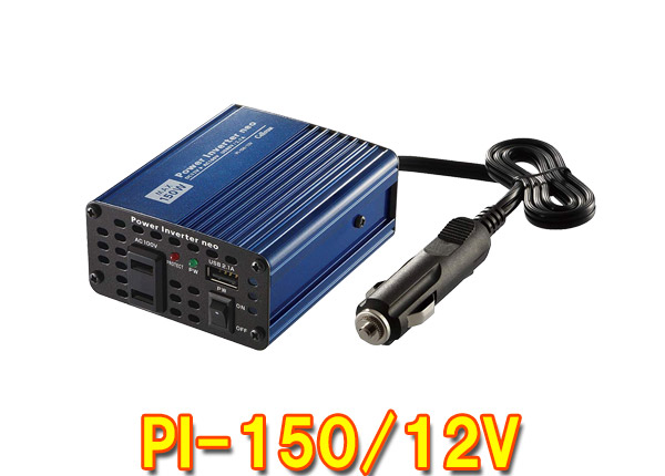 【楽天市場】【取寄商品】CELLSTARセルスターPI-150/12Vコンパクトタイプインバーター：car電倶楽部 楽天市場店