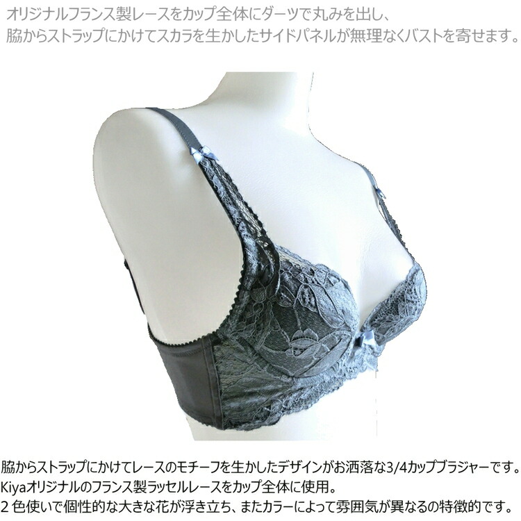 【楽天市場】送料無料 ポイント10倍 数量限定 Kiya キヤ 3/4カップ 補正 ブラジャー 6680 Dカップ：ランジェリーハウス カルリーナ