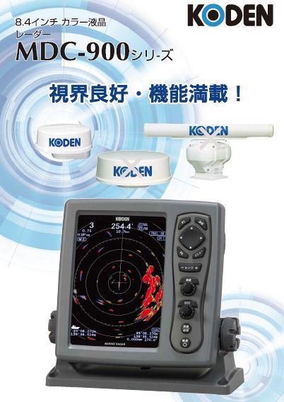 【楽天市場】KODEN (光電) MDC-941A 4kW 64cm レドーム 8.4インチ カラー液晶 レーダー 【航海計器/レーダー】：ベリーズマリン 楽天市場店
