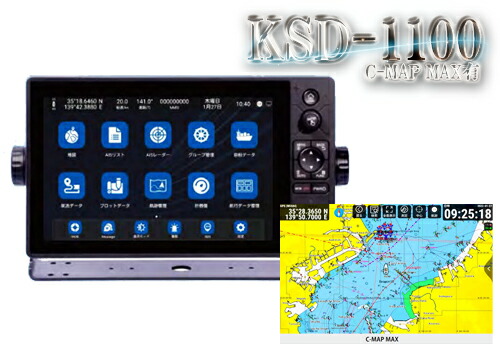【楽天市場】KSD-1100 + C-MAP MAX AIS送受信機 簡易AIS クラスB 光電 10.1インチ タッチスクリーン KODEN マルチファンクションディスプレイ：ベリーズマリン ...