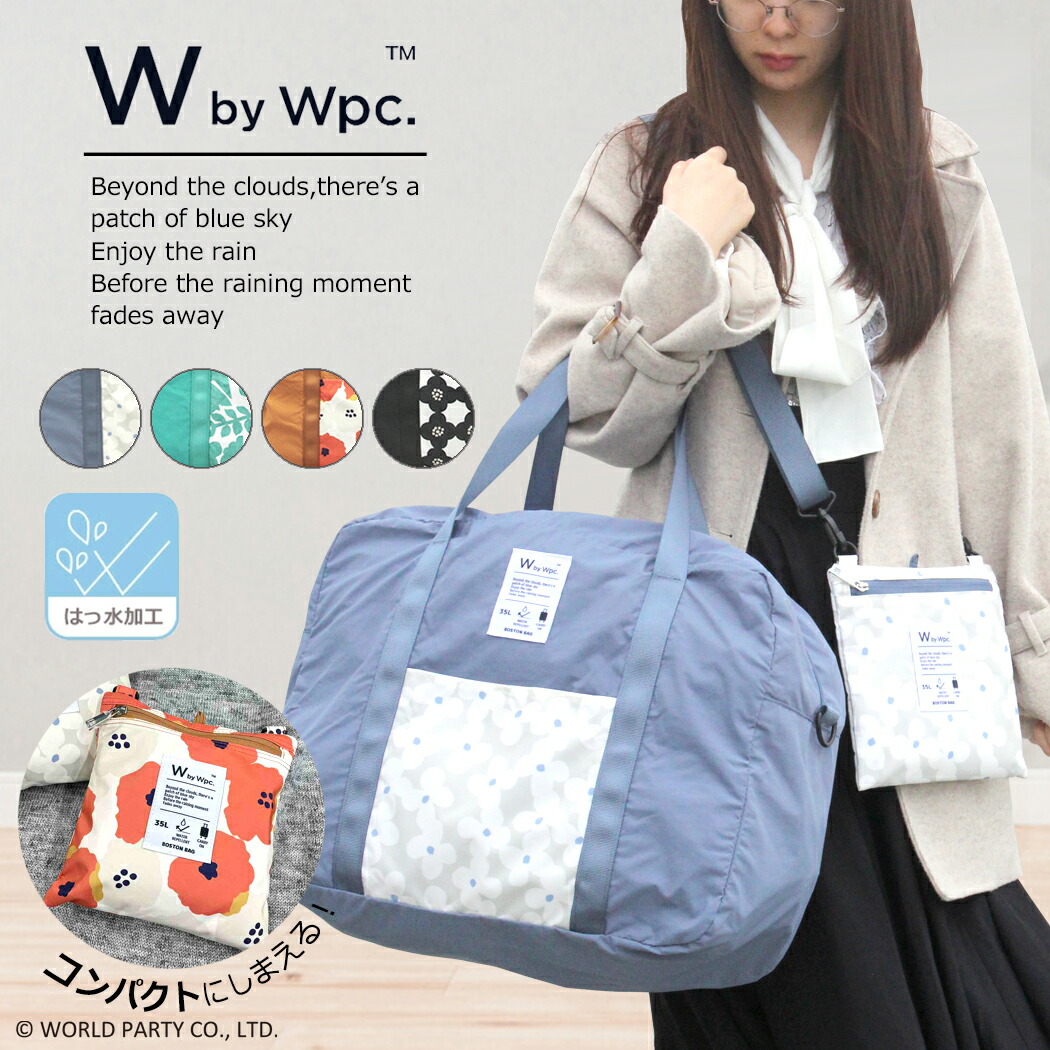 【楽天市場】ボストンバッグ M コンパクト パッカブル Wpc W by Wpc ショルダー Mサイズ はっ水 収納ポーチ付き キャリーバー通し付き 斜め掛け レディース 男女兼用 軽量 ...