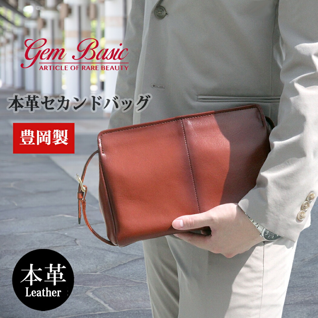 【楽天市場】セカンドバッグ 日本製 豊岡製 gem basic 本革 クラッチバッグ 角型 軽量 ブラウン ハンドバッグ ポーチ メンズ ストラップ スマート 大人 ビジネス カジュアル ...