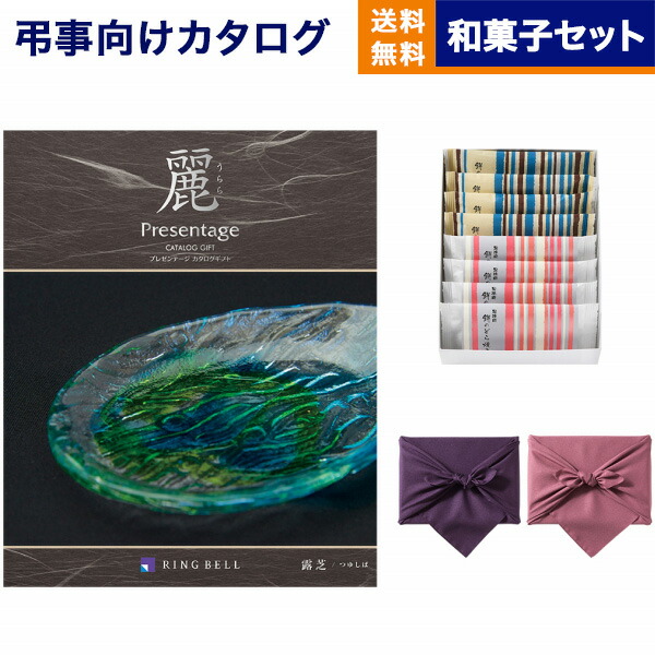 【楽天市場】カタログギフト 香典返し 送料無料 リンベル プレゼンテージ・麗(うらら) 〔露芝(つゆしば)〕+＜ふるや古賀音庵＞餅のどら焼き ...