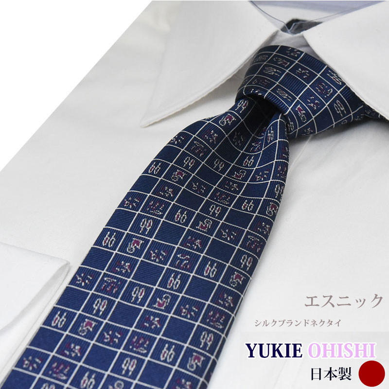 【楽天市場】ネクタイ シルク 日本製 エスニック プレゼント シルク100％ YUKIE エジプト柄 ネイビー【ゆうパケット送料無料】ギフト ...