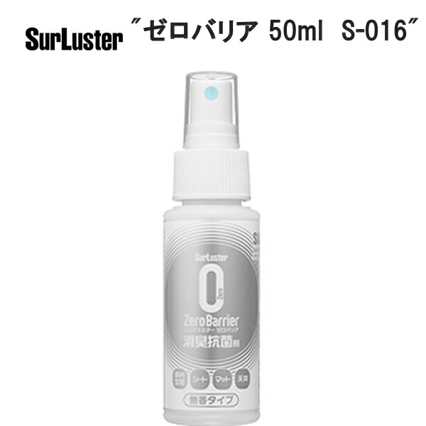 【楽天市場】SurLuster シュアラスター ゼロバリア 50ml S-016 TOS14000：サイクルロード