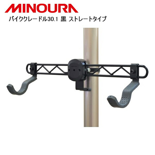 【楽天市場】MINOURA ミノウラ バイククレードル30.1 黒 ストレートタイプ 自転車 スタンド ラック：サイクルロード