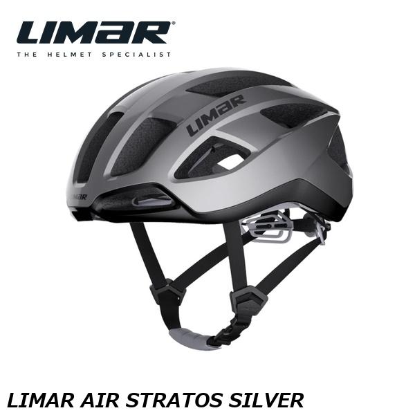 【楽天市場】LIMAR リマール LIMAR AIR STRATOS SILVER 自転車用 ロードバイク ヘルメット：サイクルロード
